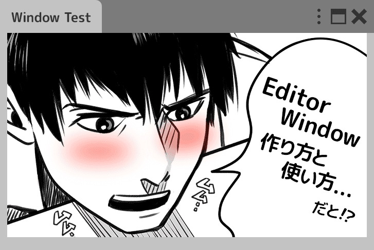 EditorWindowでunityを便利にしてみた - 株式会社ライトコード